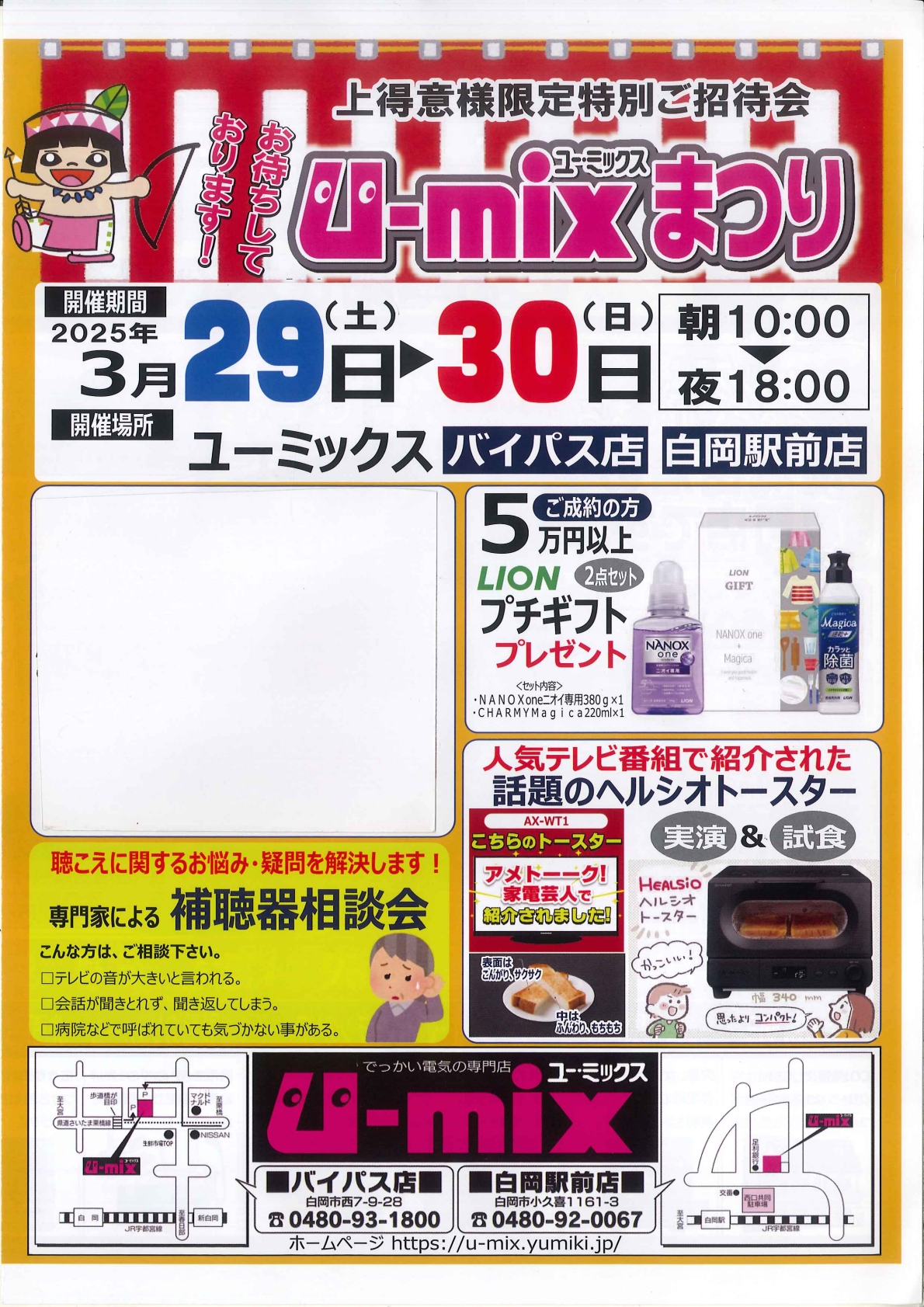 u-mixまつりのご案内 | 埼玉県白岡市でのオール電化、太陽光発電、リフォームならユーミックス